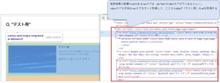 【python】webスクレイピング Seleniumをやってみる エクセルがともだち