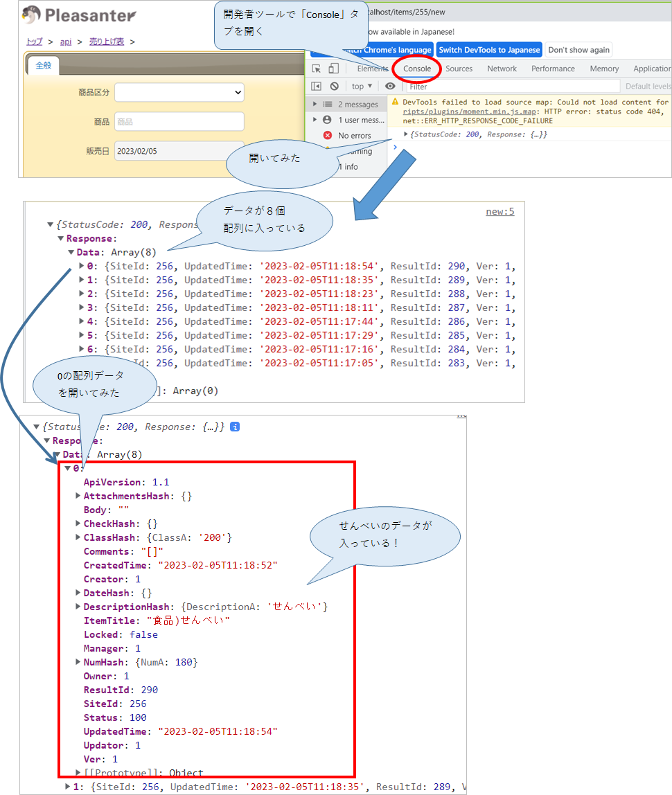 【pleasanter】$p.apiGetをやってみた～複数データを取得してプルダウンリストを作成する | エクセルがともだち