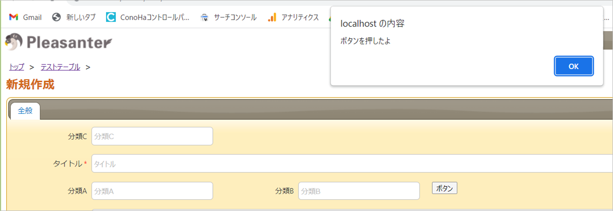 【pleasanter】拡張HTML～フィールドの右（左）に追加テキストを表示、ボタンの表示 | エクセルがともだち