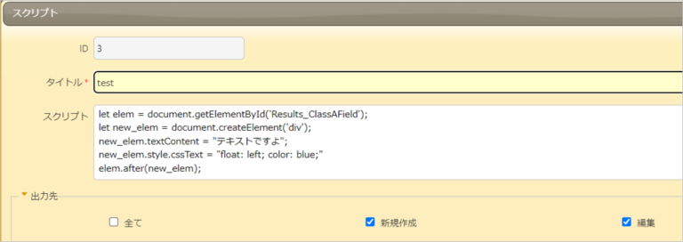 【pleasanter】スクリプトで編集画面にテキストを追加 javaScriptとjQueryで書いてみた | エクセルがともだち