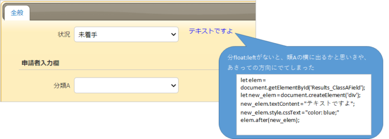 【pleasanter】スクリプトで編集画面にテキストを追加 javaScriptとjQueryで書いてみた | エクセルがともだち