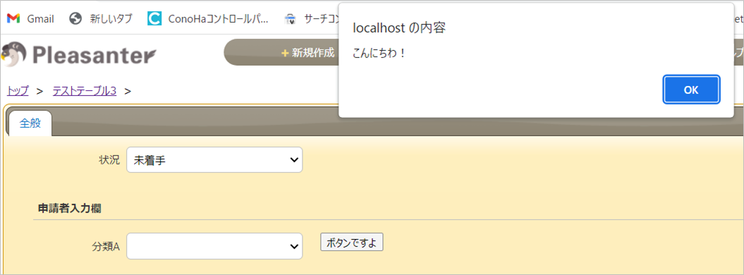 【pleasanter】スクリプトでhtmlの追加 リンクやボタンを編集画面に表示する ～実践例あり～ | エクセルがともだち