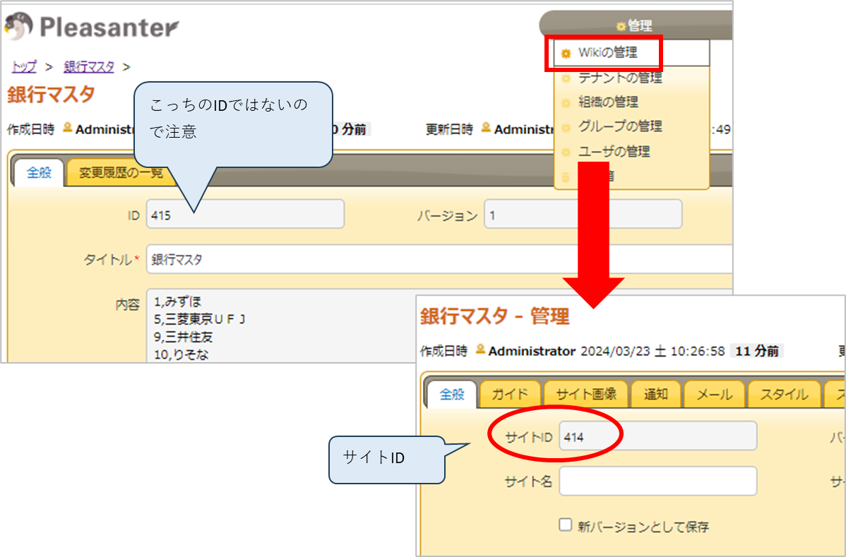 【pleasanter】wikiってなんだ？ | エクセルがともだち
