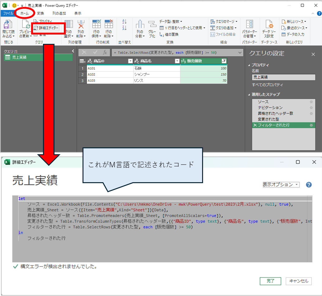 【PowerQuery】ふんわりと理解するM言語 | エクセルがともだち
